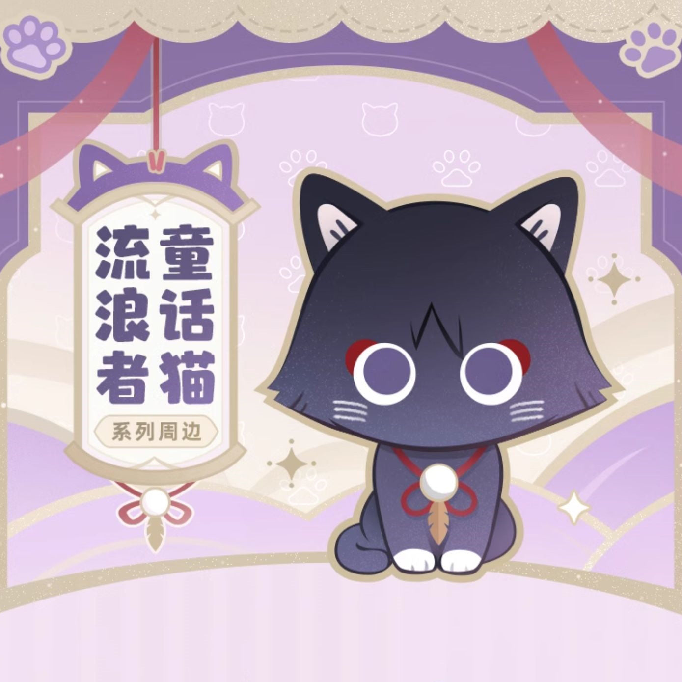 Wanderer Meow Fairy Tale Cat – OMO Merch